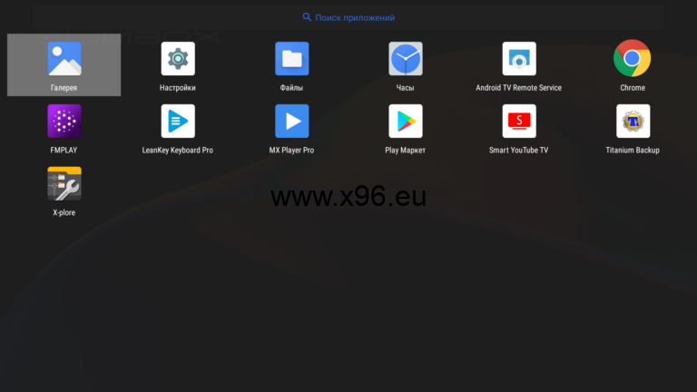 Android / ATV firmware – X96 Max Plus
